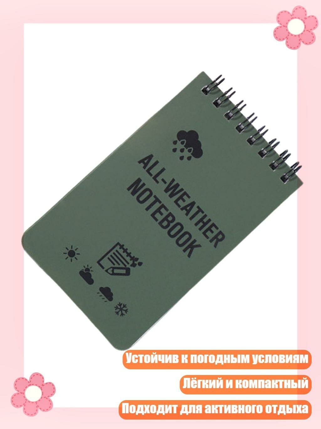 Водонепроницаемый карманный блокнот, Зеленый