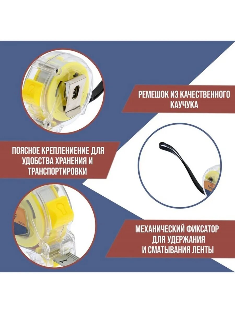 Прозрачная измерительная рулетка 5м