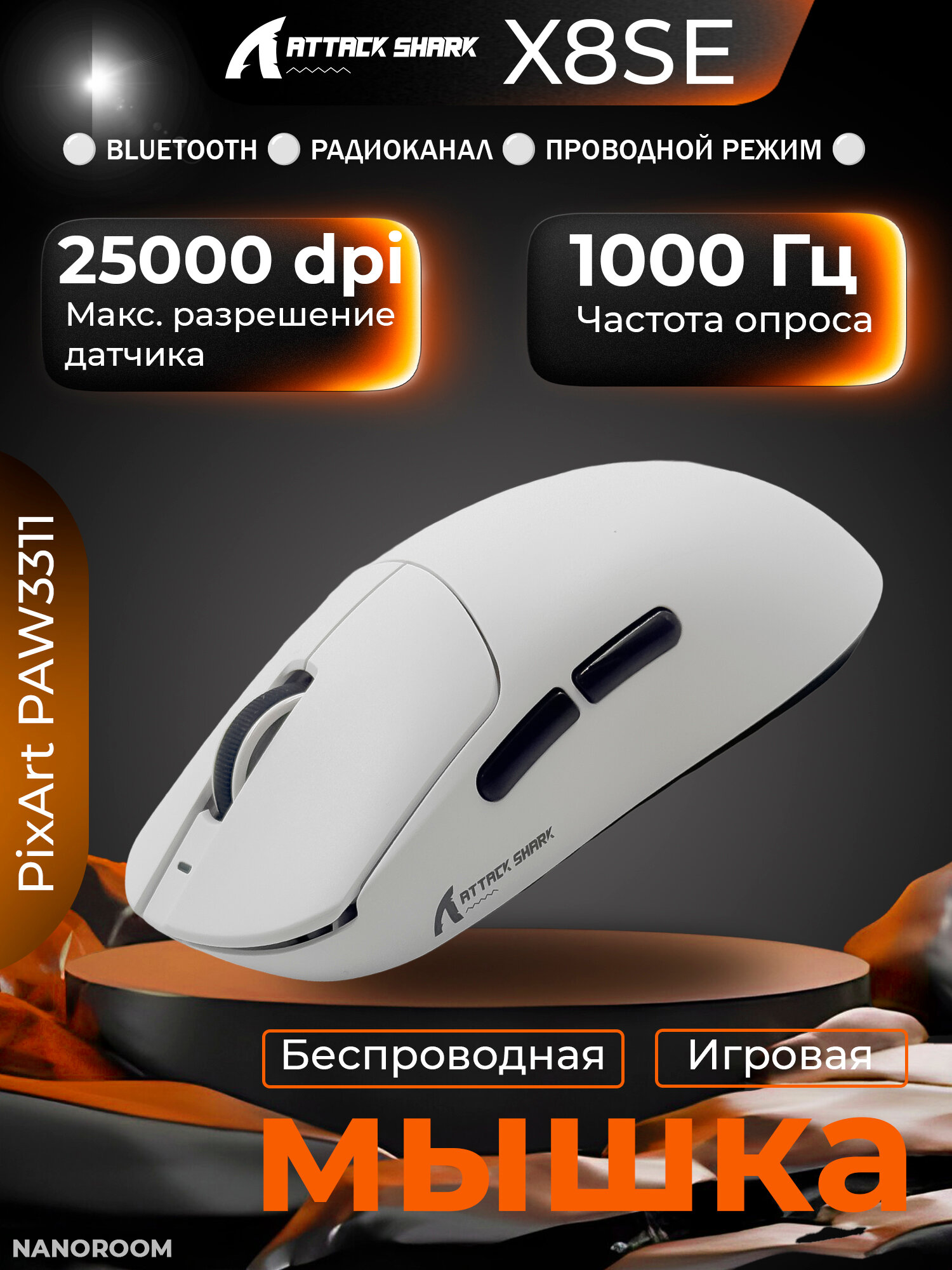 Беспроводная игровая мышь Attack Shark X8 SE белый, PAW 3950 MAX, 8K, Bluetooth + 2.4Ghz USB