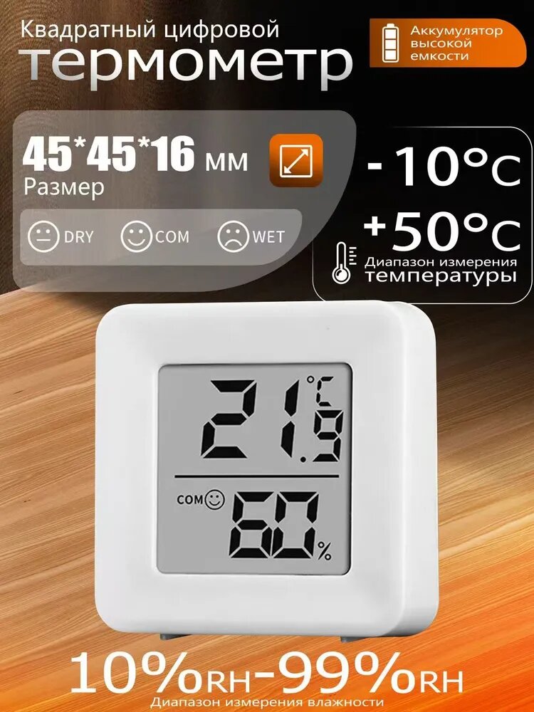 Гигрометр комнатный. Метеостанция. Цифровой измеритель влажности и температуры. Очень точные измерения. Термометр электронный. Термометр комнатный
