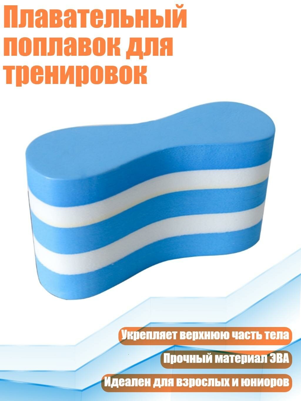 Плавательный поплавок для тренировок, Синий