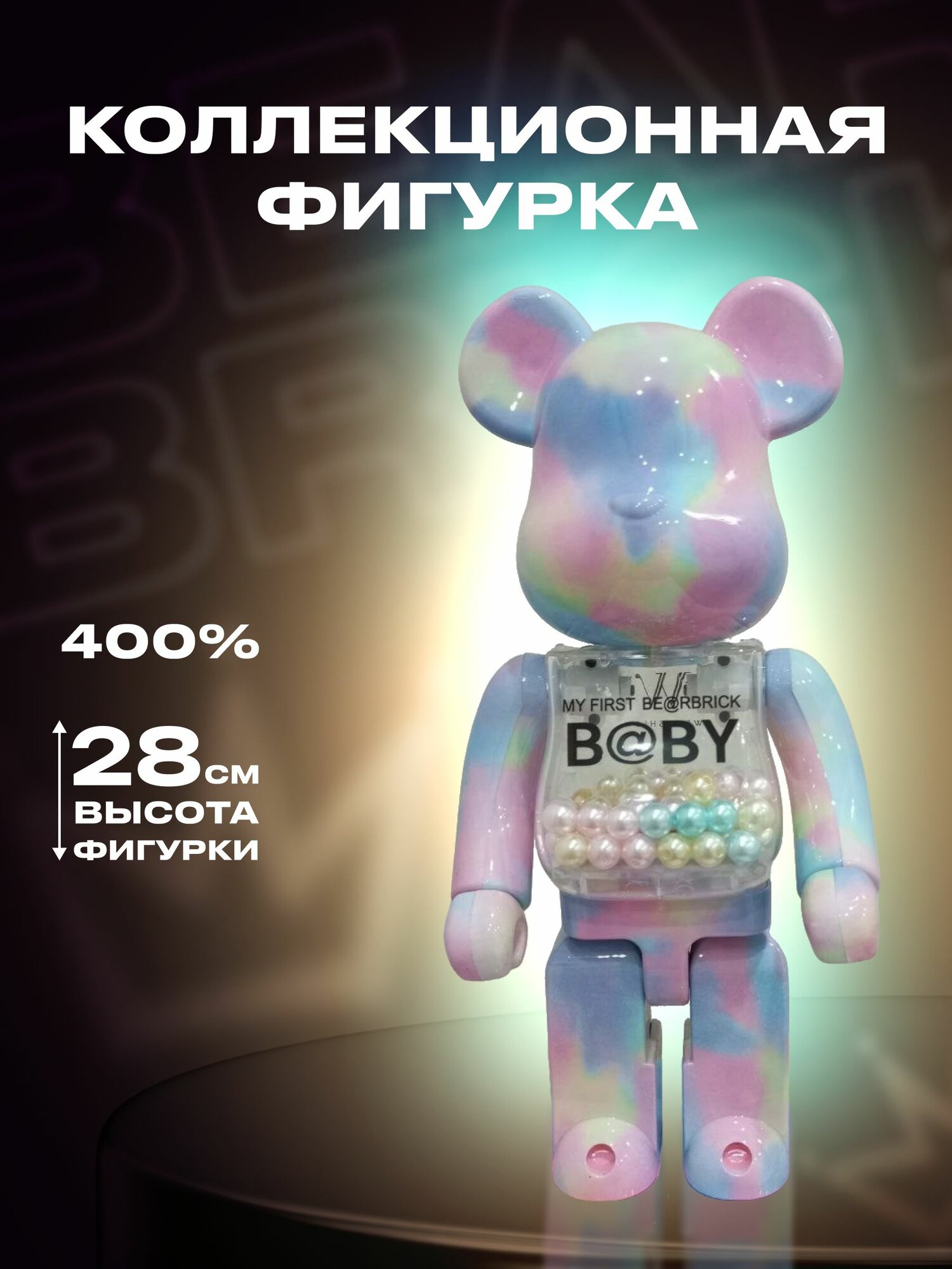 Коллекционная Игрушка Bear Вrick 28см 400%, "Зефирка", ABS пластик