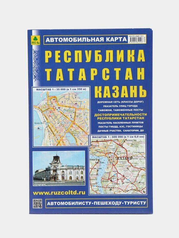 Карта Республики Татарстан, город Казань с каждым домом, складная, дорожная