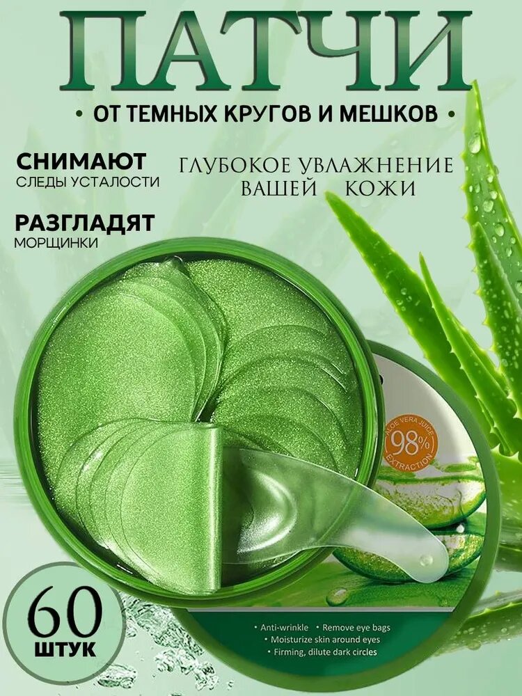 Патчи для глаз Soul-Beauti антивозрастные гидрогелевые маски от отеков морщин и темных кругов коллаген