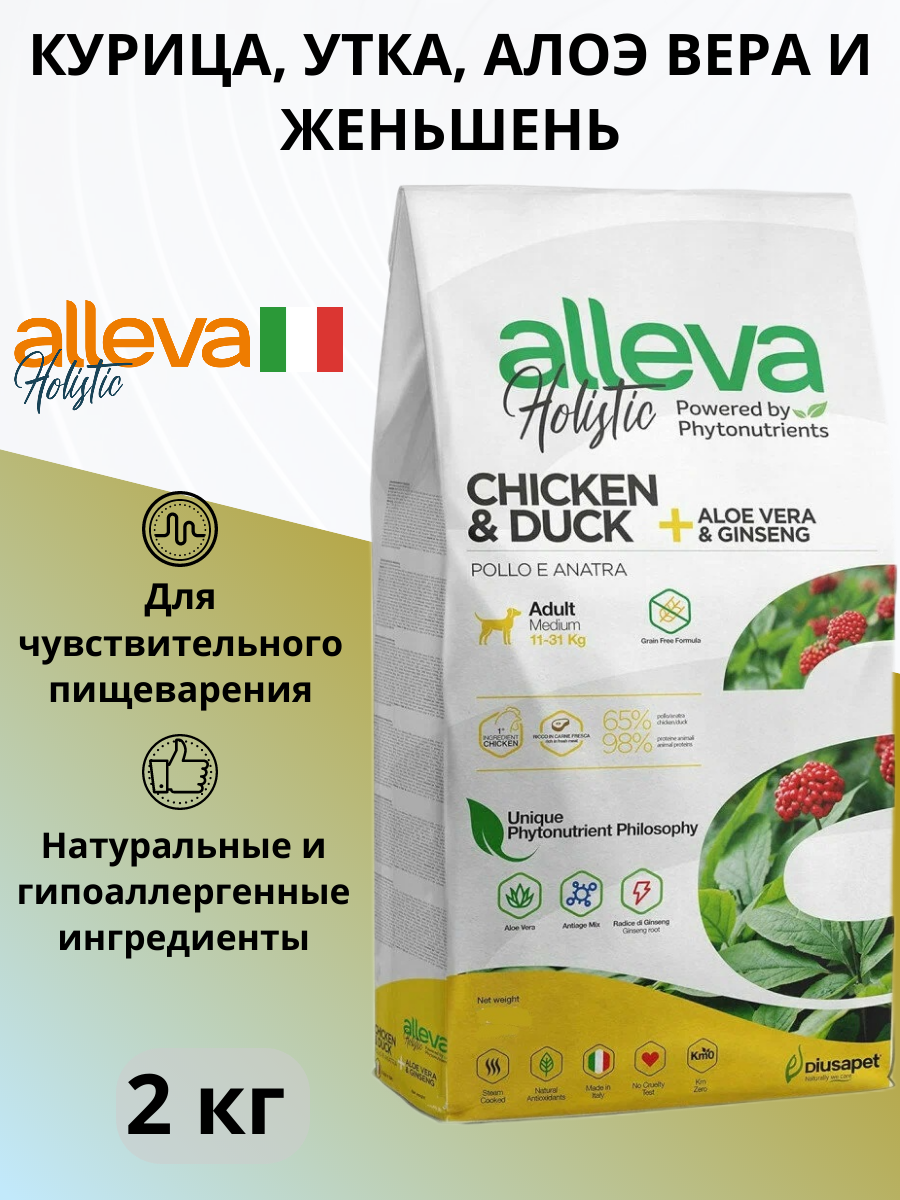 Сухой корм Alleva Holistic для собак средних пород, беззерновой, курица, утка, алоэ вера 2 кг