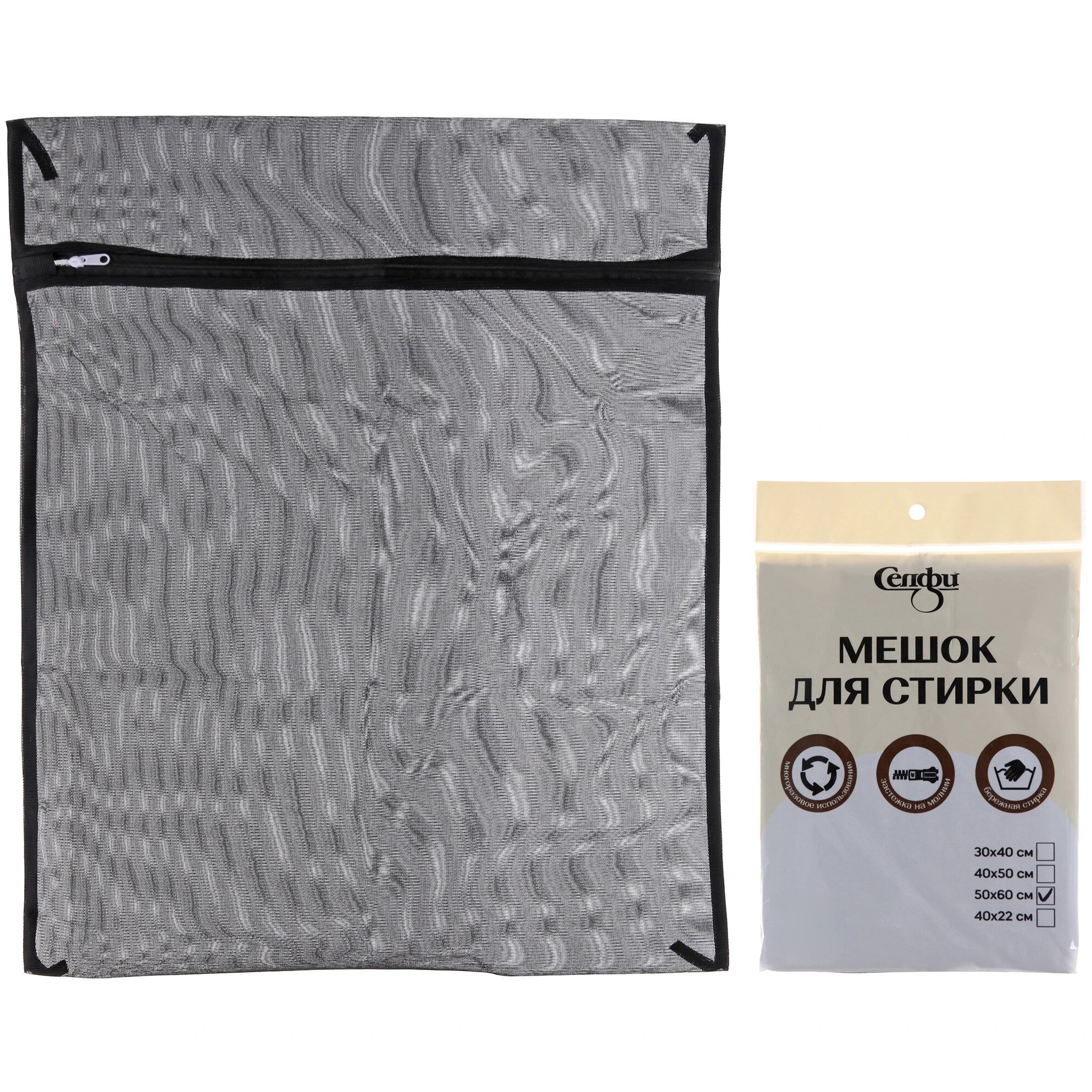 Мешок для стирки сетчатый 50x60 см, с молнией, цвет черный, для бережной стирки вещей и обуви