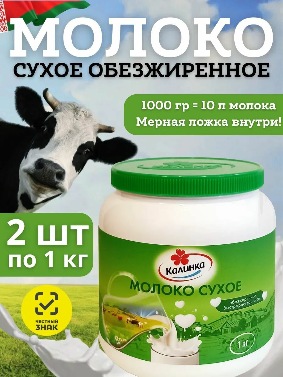 Mолоко сухое обезжиренное 2 кг