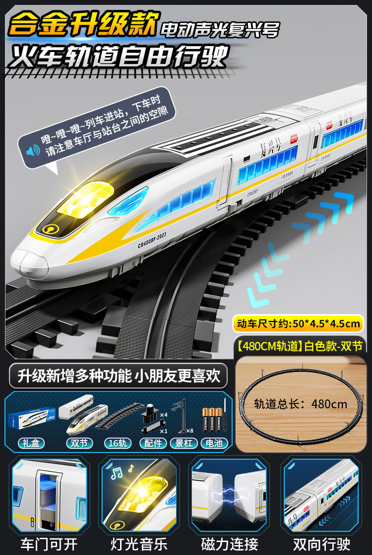 Модель высокоскоростного поезда, электрический поезд из сплава Fuxing Hao, большой поезд Harmony Hao, детская игрушка для мальчиков, имитационная игрушка.