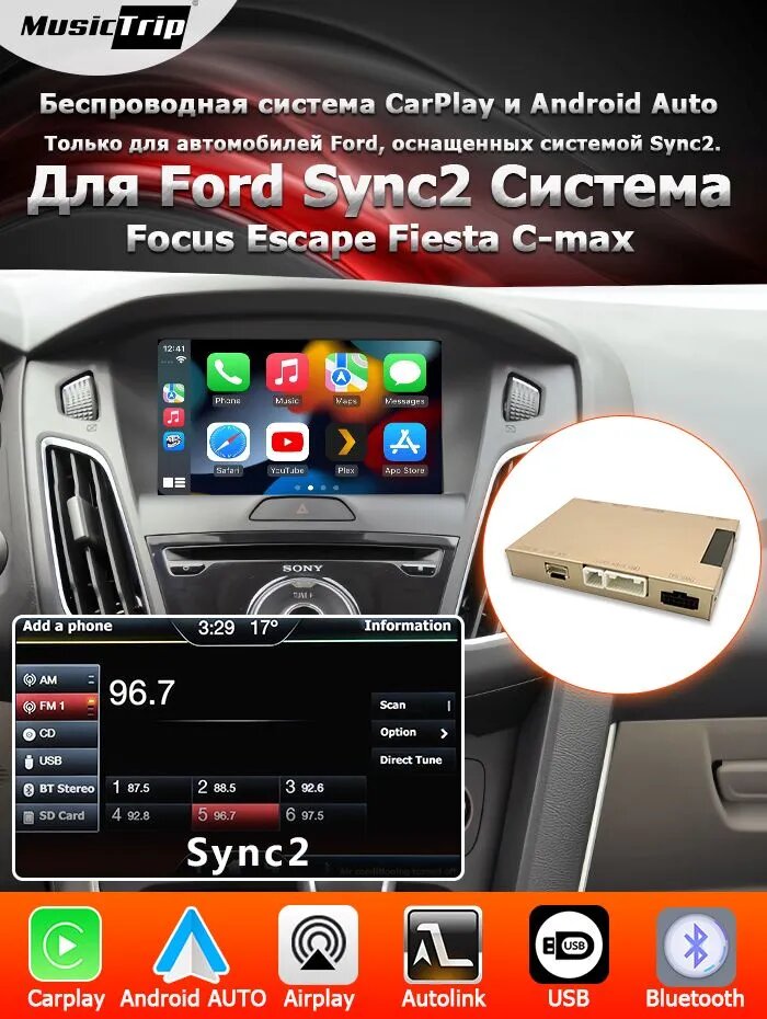 MusicTrip Устройство головное