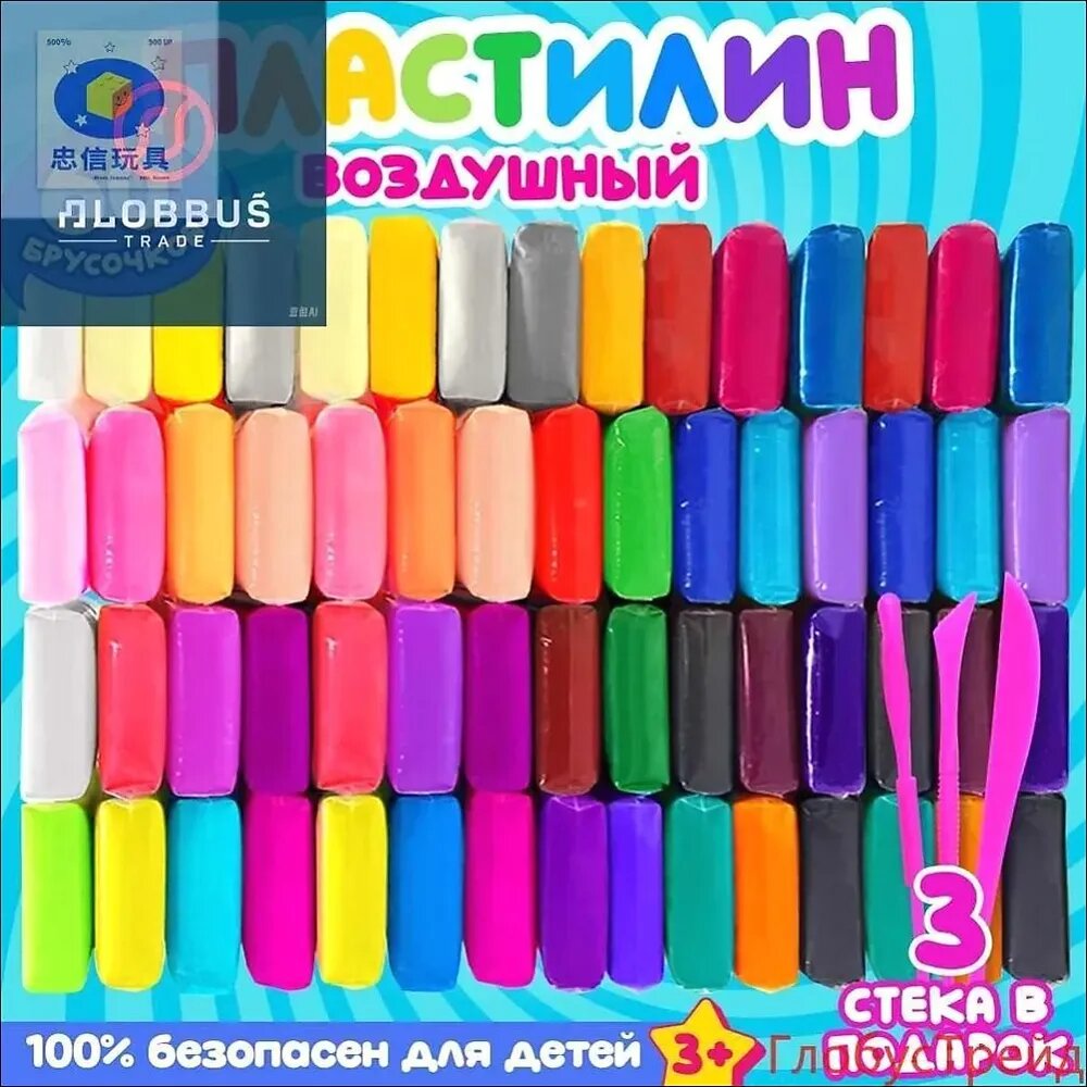Воздушный пластилин для лепки 60 штук / легкий пластилин мягкий для малышей / набор для лепки