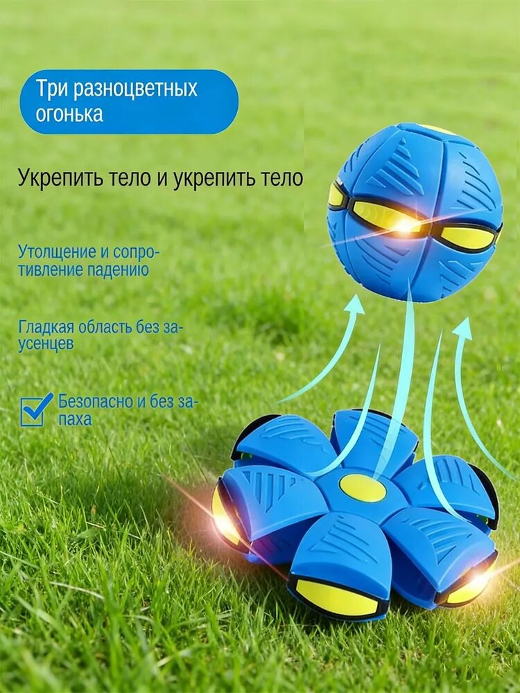 Летающий плоский трансформер диск - мяч Flat Ball Disk фрисби с подсветкой / Мяч трансформер со световыми эффектами