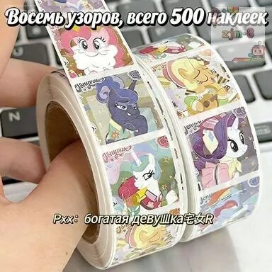 Декоративные наклейки My little pony, ширина 2,2 см, около 500 наклеек, новинка 2026 года, 8 рисунков