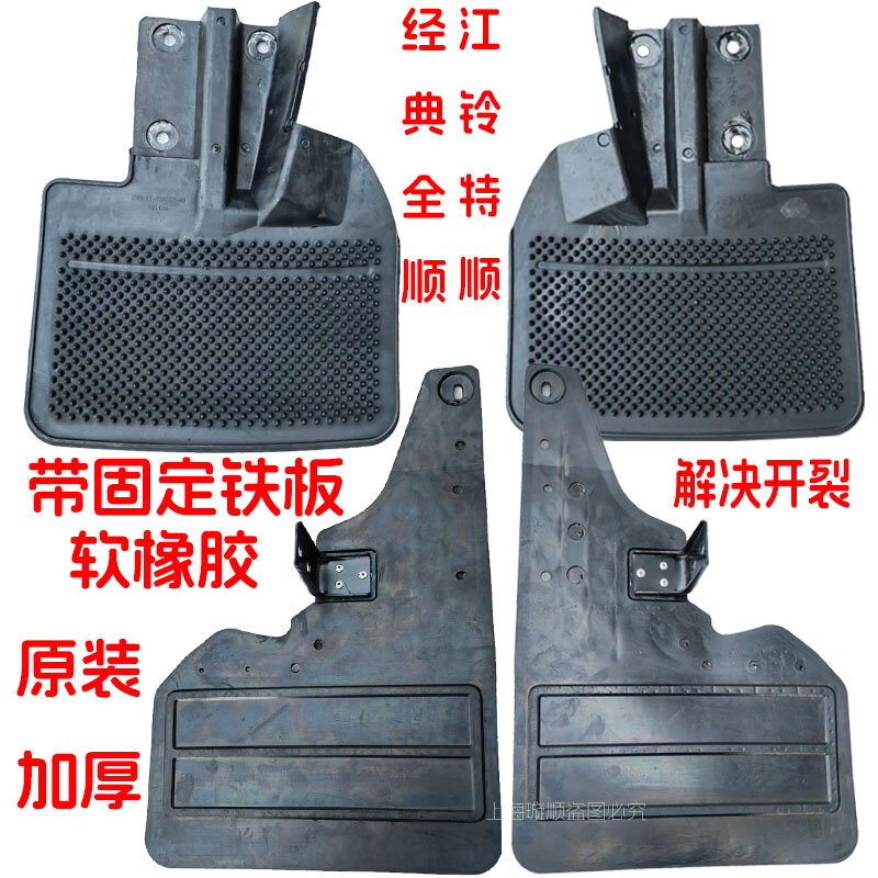 Брызговик Jiangling Transit Classic, переднее крыло Transit, задний брызговик Transit, специальный брызговик Transit