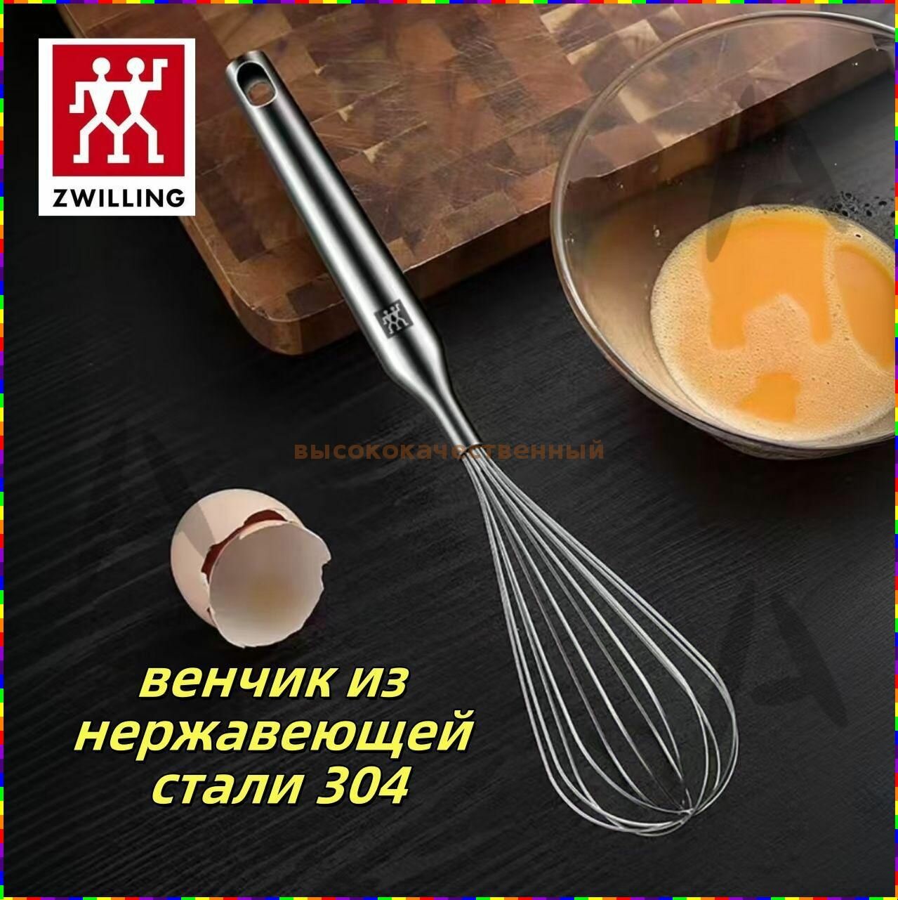 Кухонный венчик для взбивания яиц и кремов