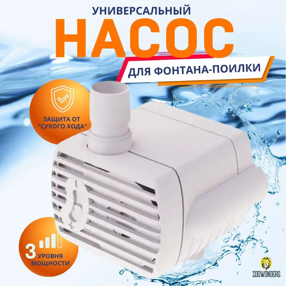 Насос для автоматической поилки
