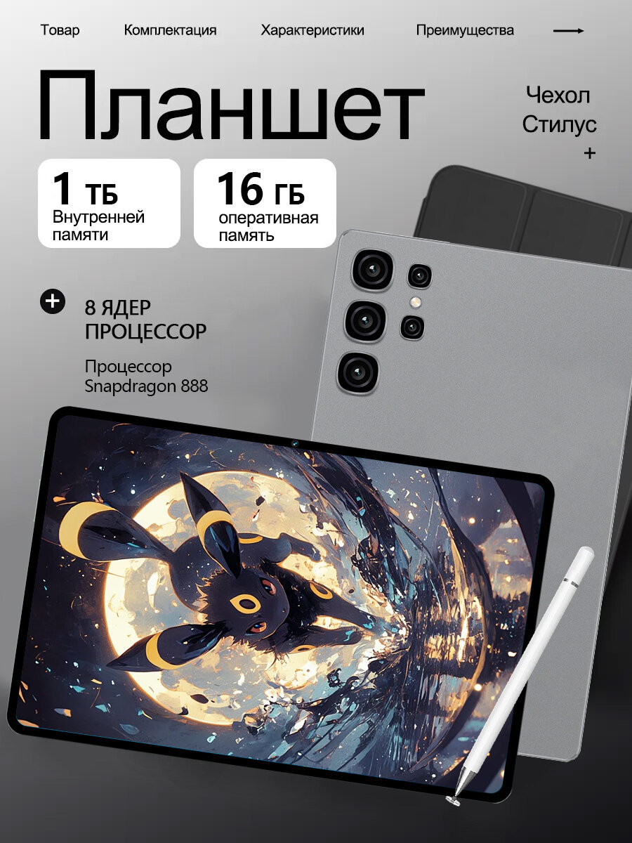 Планшет c клавиатурой и стилусом S26 MAX, Android 14,16GB/1024GB WiFi/2SIM/Bluetooth 11.6"