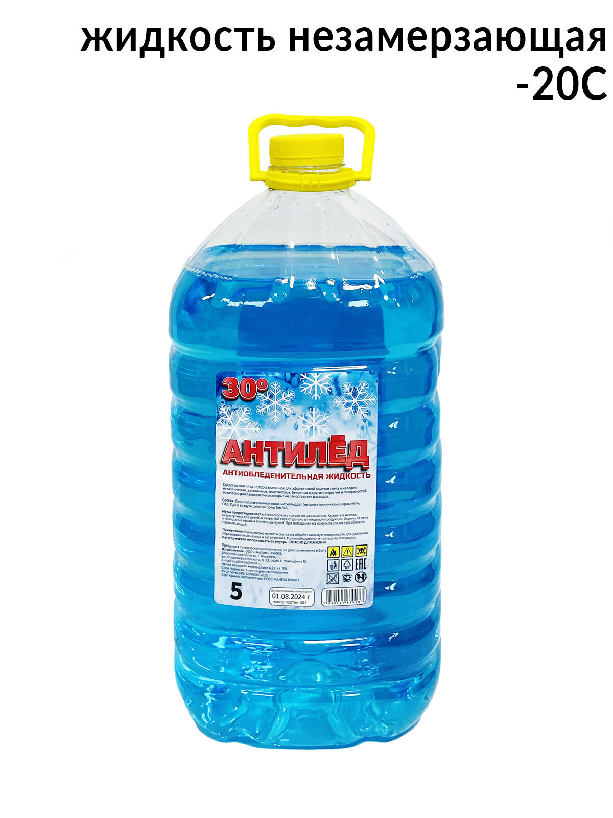 Жидкость незамерзающая до -20С желтая крышка антилёд (4,3л)