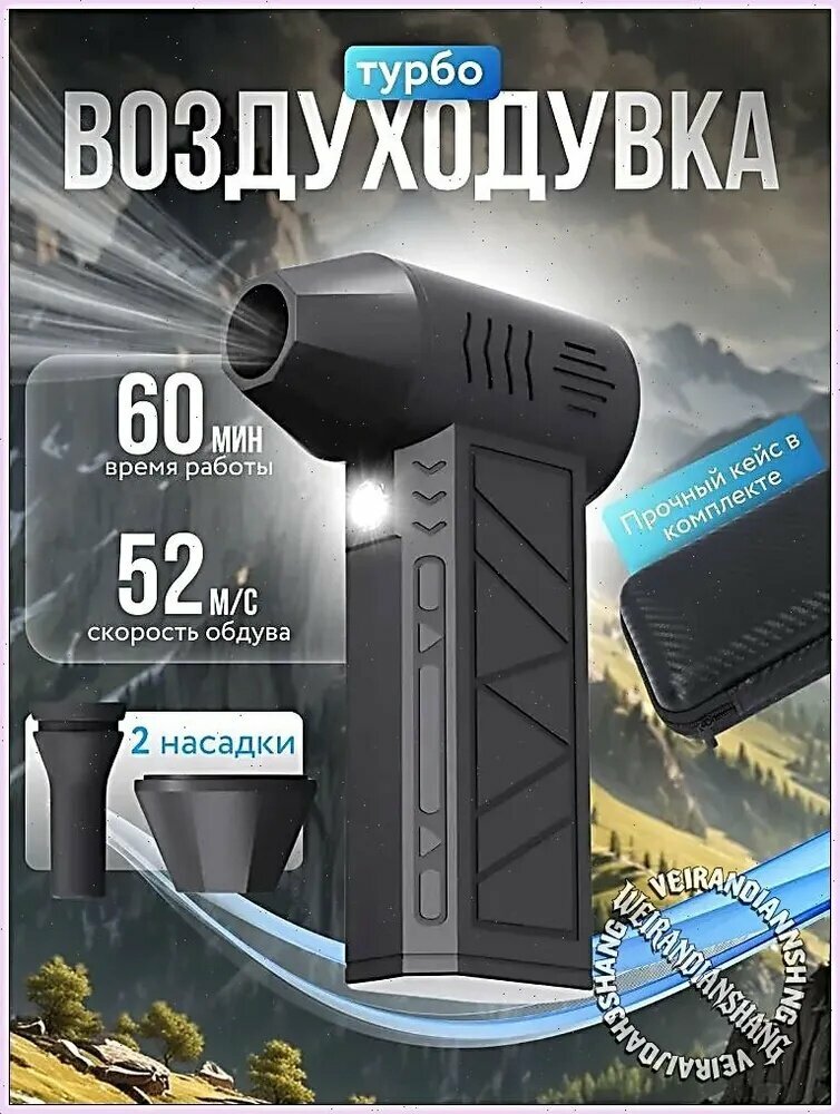 Воздуходувка,220Вт