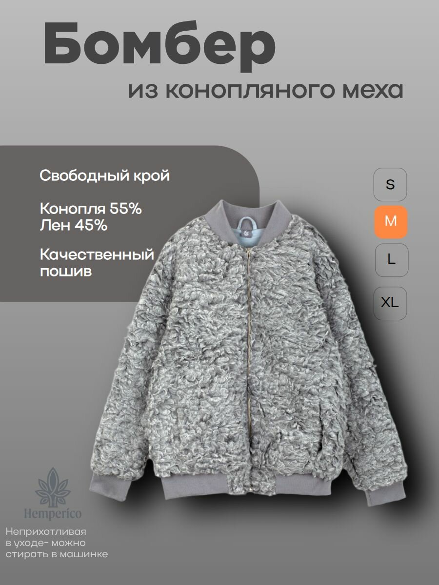 Бомбер Базовая коллекция