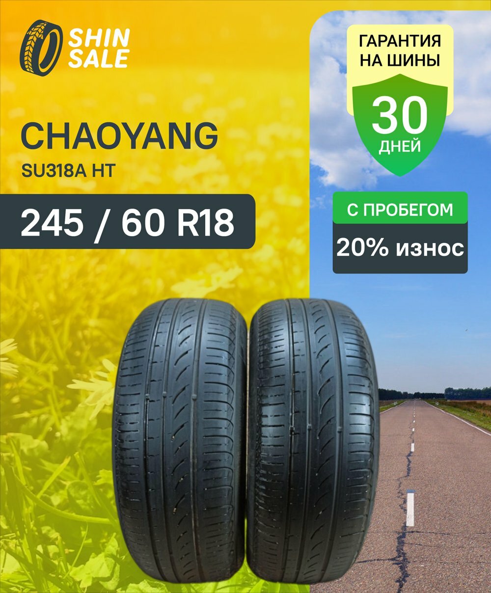 Летние БУ шины Chaoyang SU318A HT 245/60 R18 20.0% износ T0164201