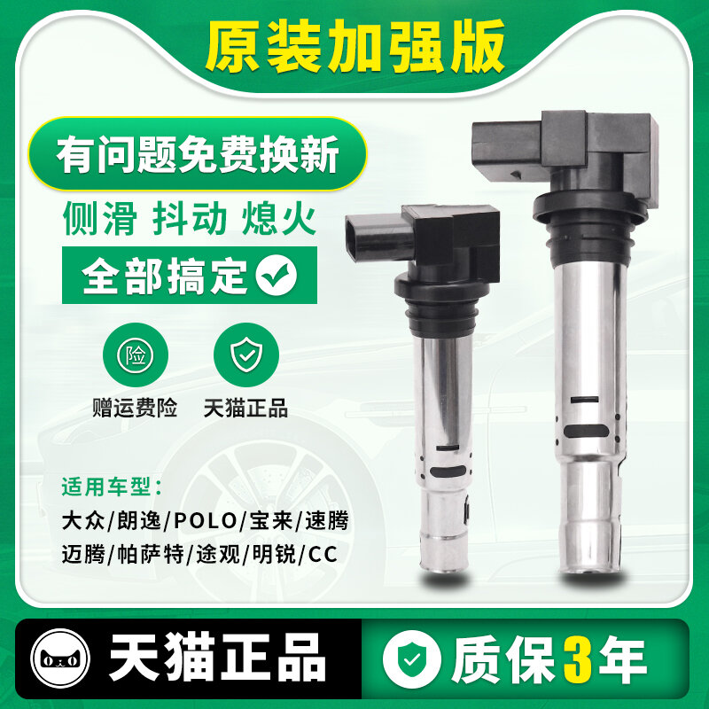 Высоковольтный блок катушек зажигания для Volkswagen Lavida, Polo, Bora, Sagitar, Magotan, Passat, Tiguan, Octavia, CC