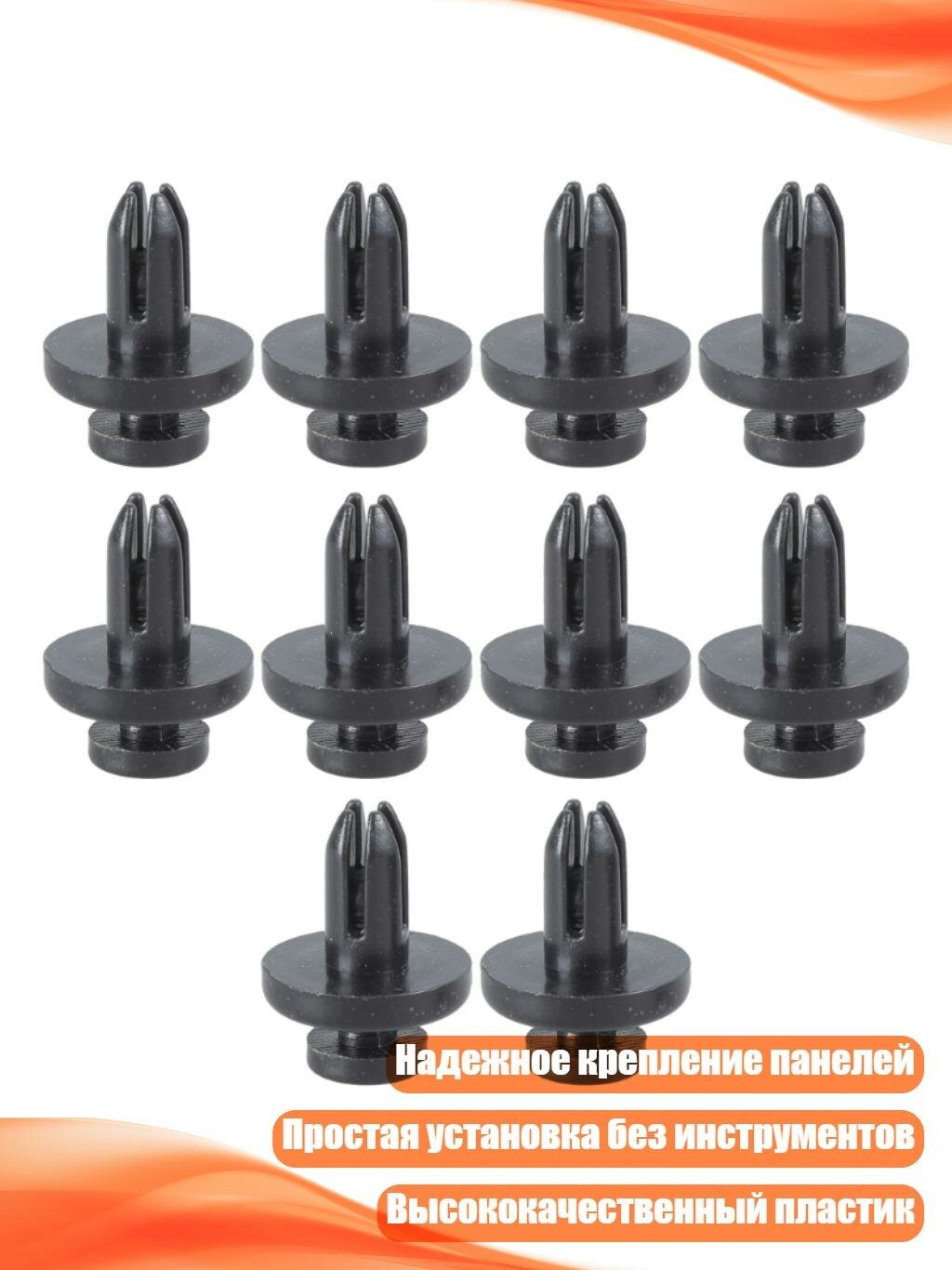 Пластиковые заклёпки-зажимы для панелей, 7 мм, Черный