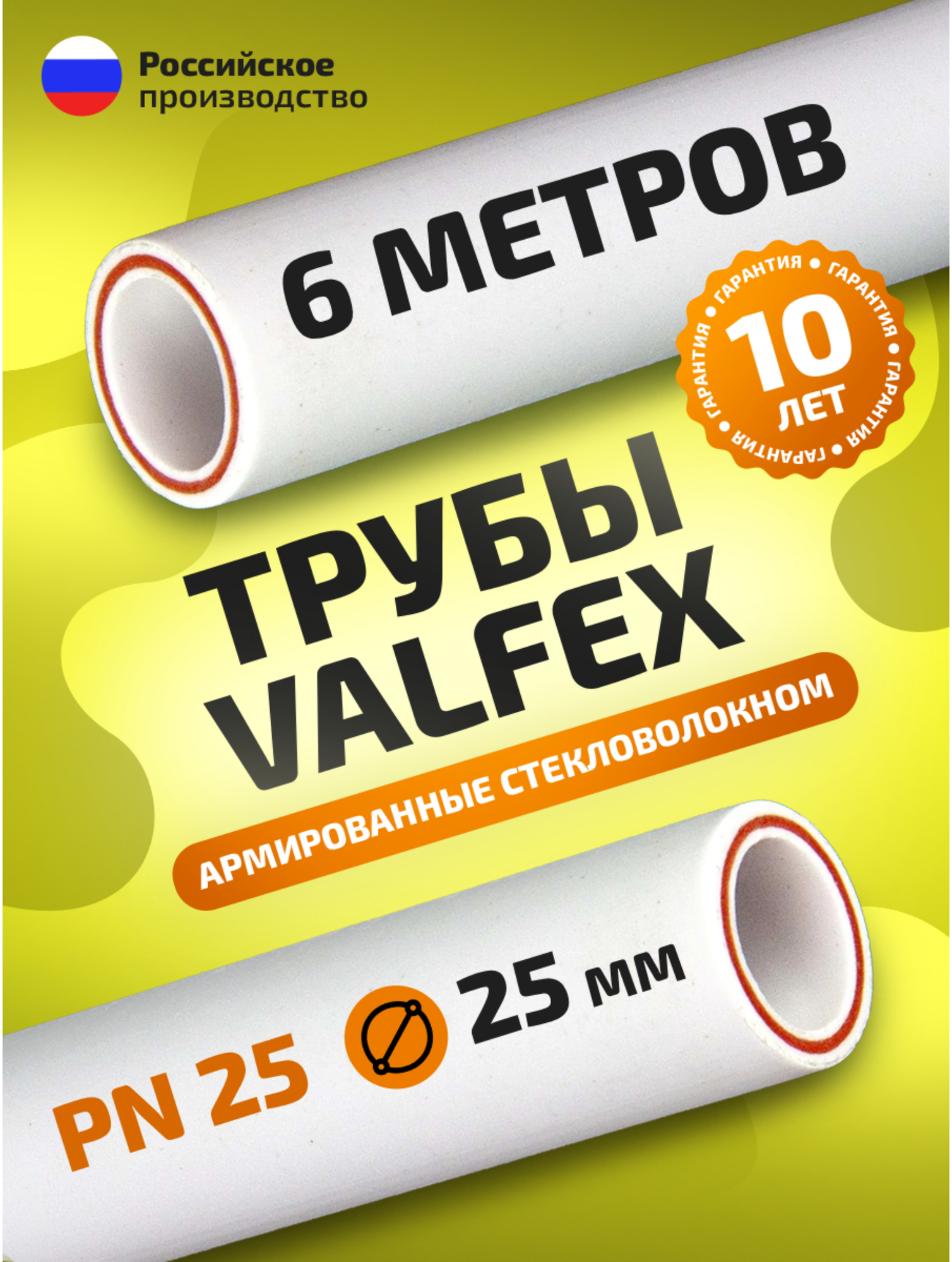 Труба полипропиленовая 25 мм 6 метров (PN25; стенка 4,2 мм) армированная стекловолокном, для ГВС и ХВС / VALFEX