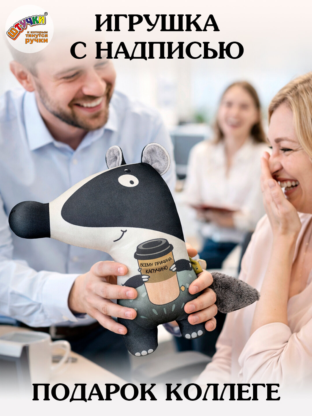 Мягкая игрушка антистресс Штучки, к которым тянутся ручки Барсук