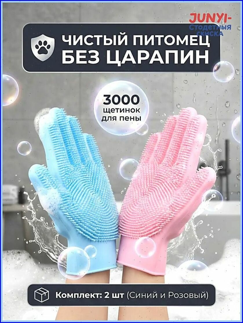 Перчатки-щетки для мытья питомцев