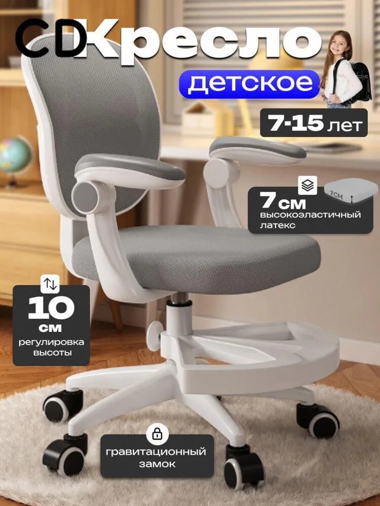 Детское компьютерное кресло, с подлокотниками⭐<Трехзащитная дышащая сетка + утолщенная подушка из пенопласта + универсальные колеса> Туманная лунная серая