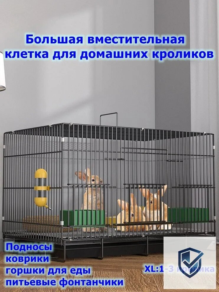 Большая вместительная клетка для домашних животных, клетка для кроликов, размер XL