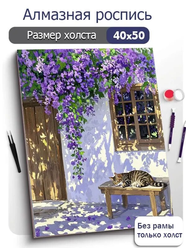 Алмазная мозаика, фиолетовые цветы и кошки/декоративная роспись, алмазная декоративная роспись, 40х50 см