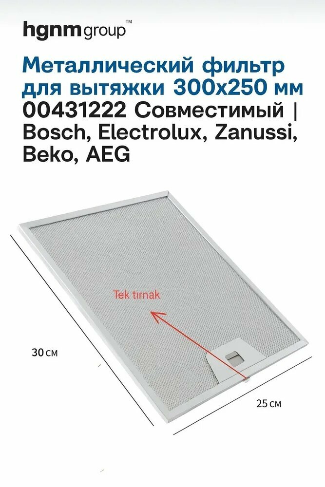 2 шт. Металлический фильтр для вытяжки 300x250 мм 00431222 Совместимый Bosch, Electrolux, Zanussi, Beko, AEG