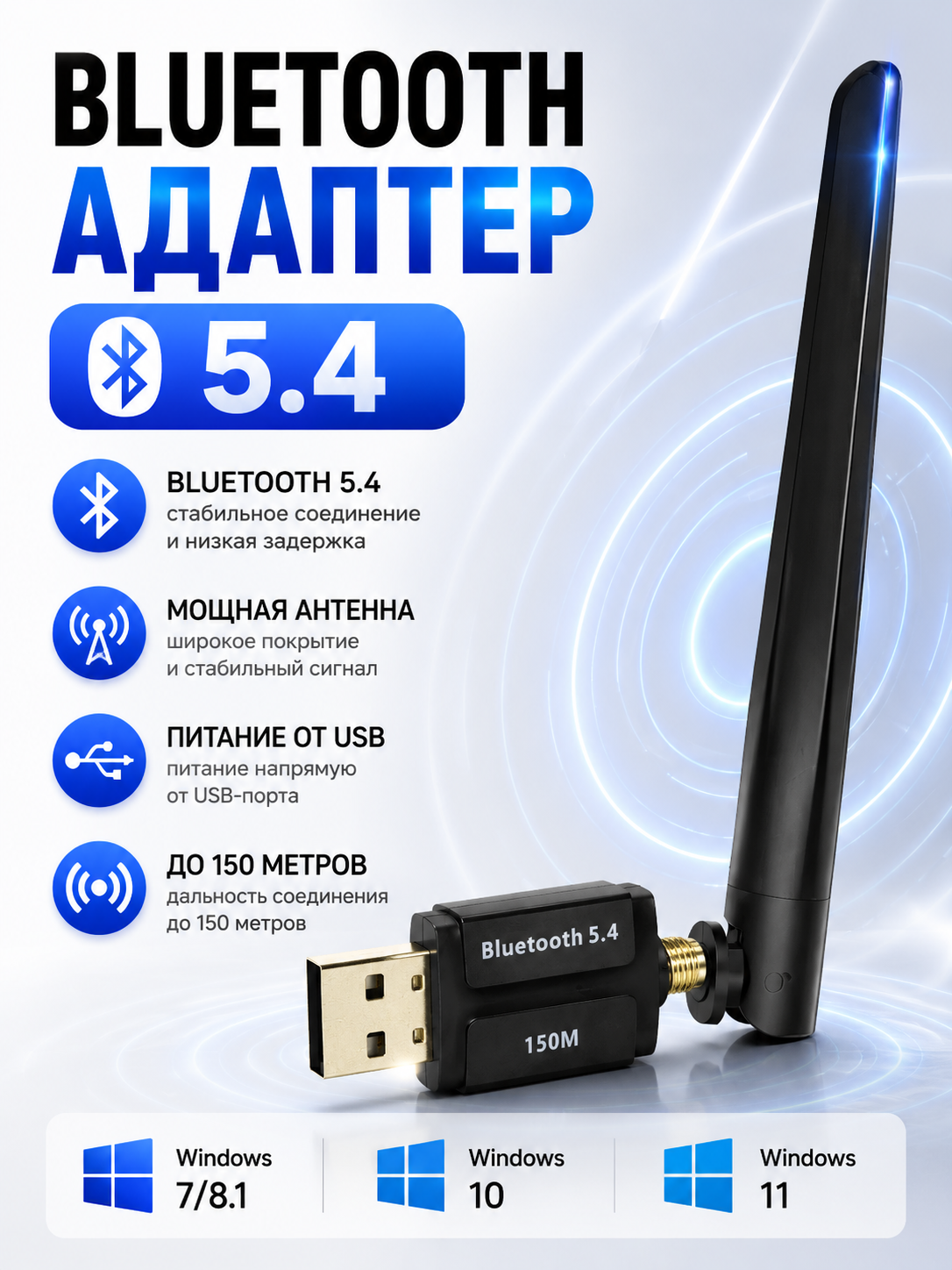 USB Bluetooth 5.4 адаптер с антенной, 150м, для ПК, компьютера, колонок, наушников, геймпада Windows 8.1 / 10 / 11
