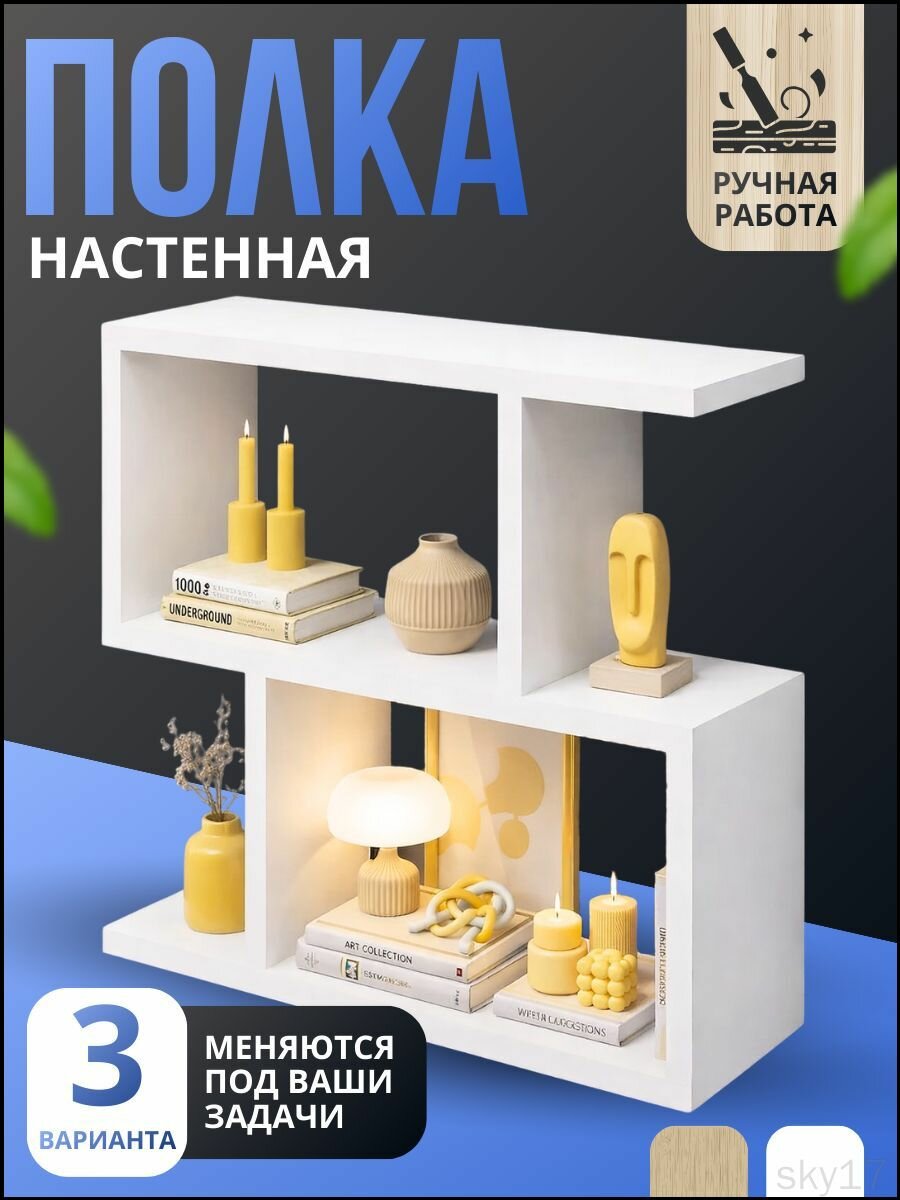 Настенная полка белая в стиле лофт, полка для книг и декора для кухни, гостиной и детской