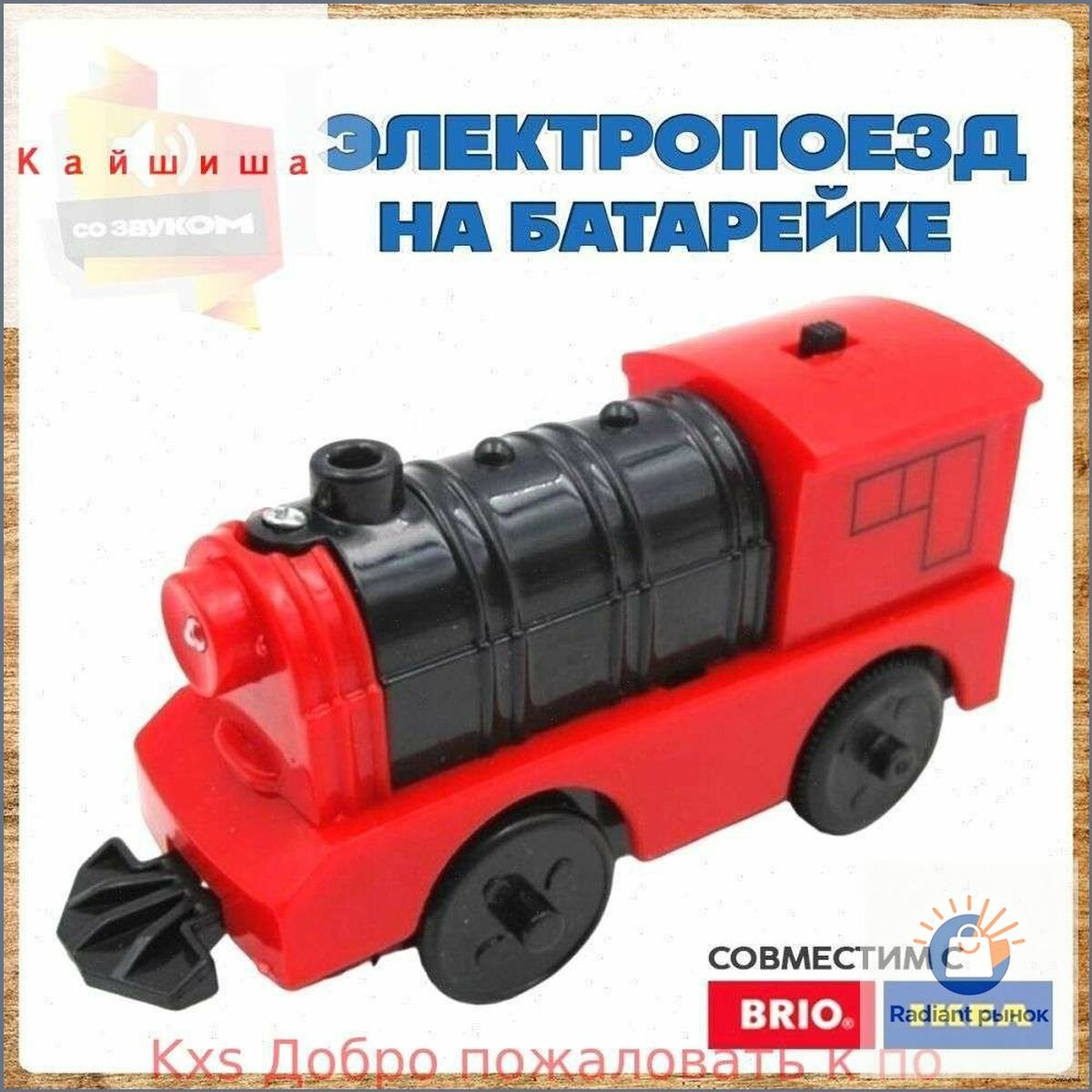 Поезд на батарейках для деревянной железной дороги, совместим с икеа и брио, магнитное крепление вагонов