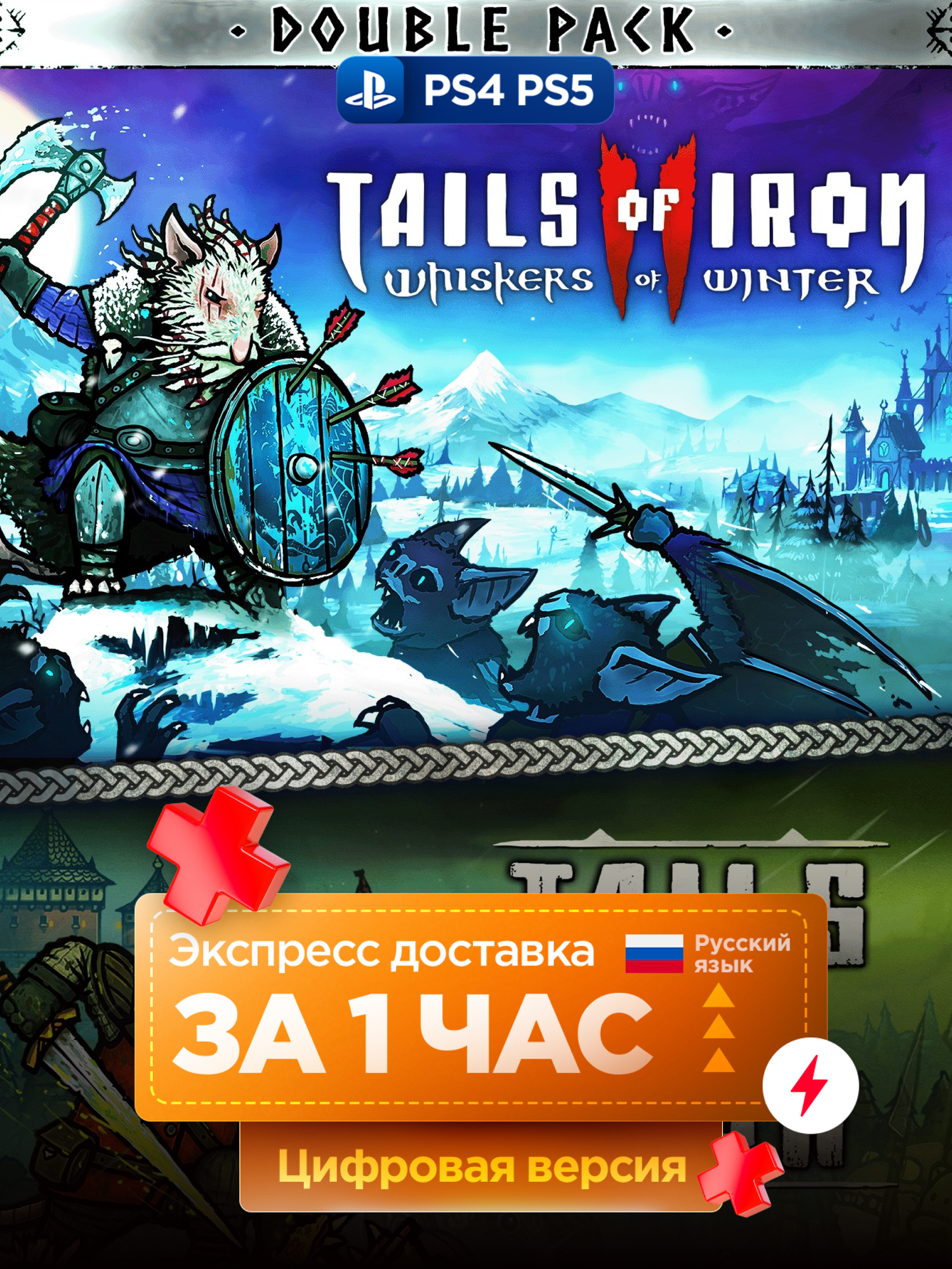 Tails of Iron & Tails of Iron 2 - Standard Bundle для PS4 и PS5, русские субтитры и интерфейс | PS4/PS5