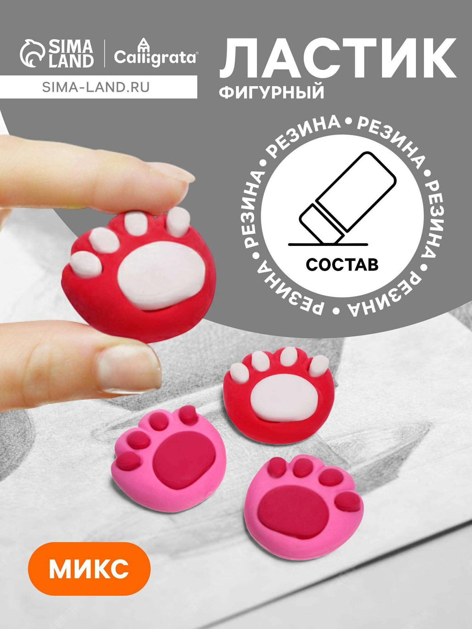 Ластик фигурный "Лапка", микс, цвет: красный, особенность ластика: фигурный, 120 шт.