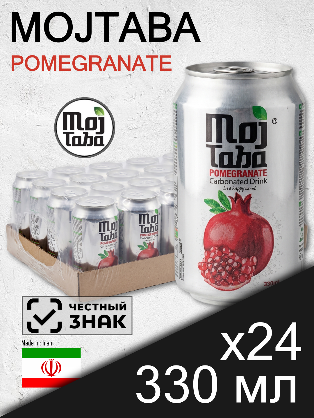 MojTaba Pomegranate, 0.33 л, 24 шт, классическая банка (газированный напиток МоджТаба, гранатовый, жб, Иран)