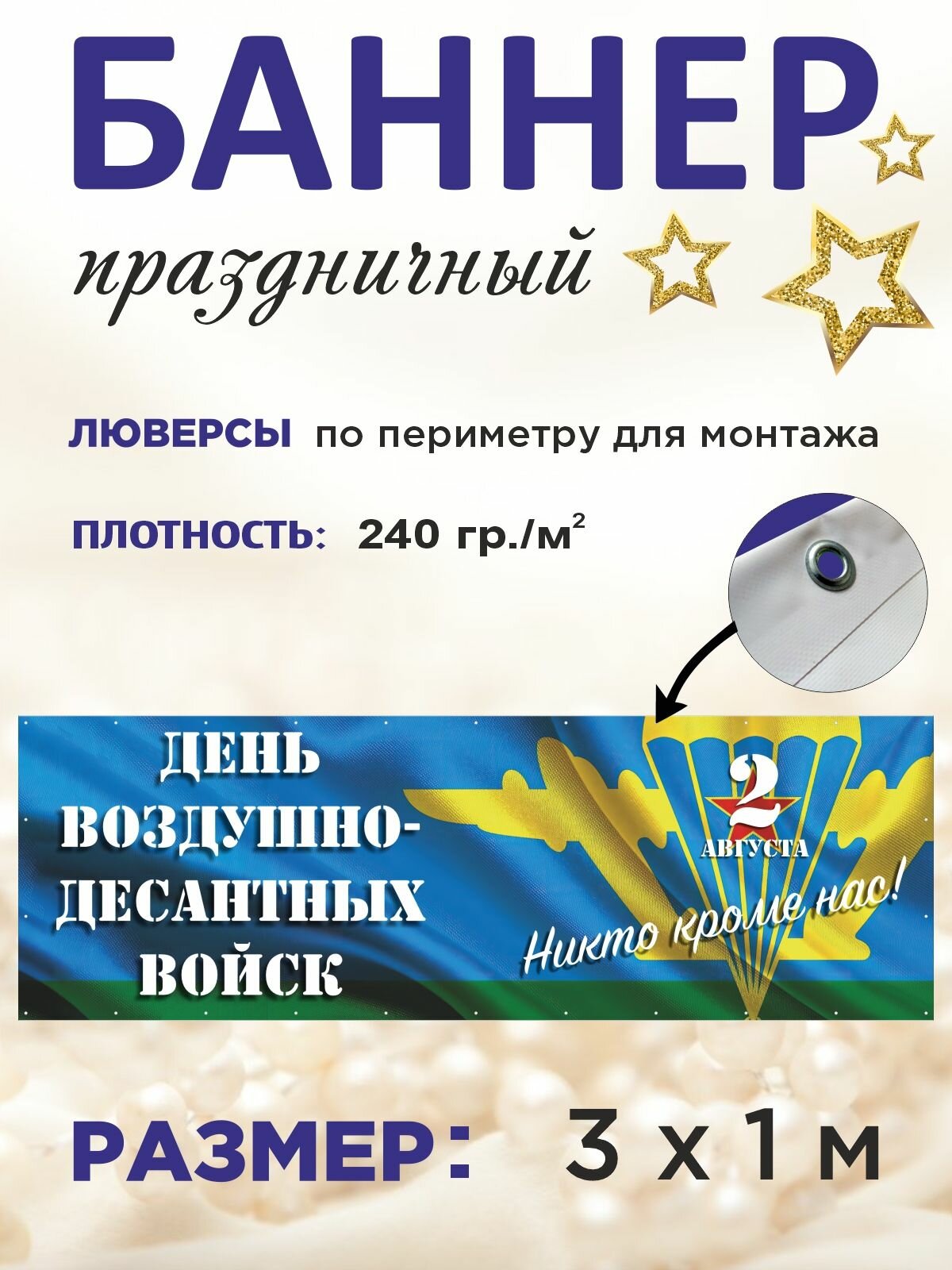 Баннер "День Воздушно-десантных войск" 2 августа День ВДВ для оформления и фотозоны 3 х 1 м
