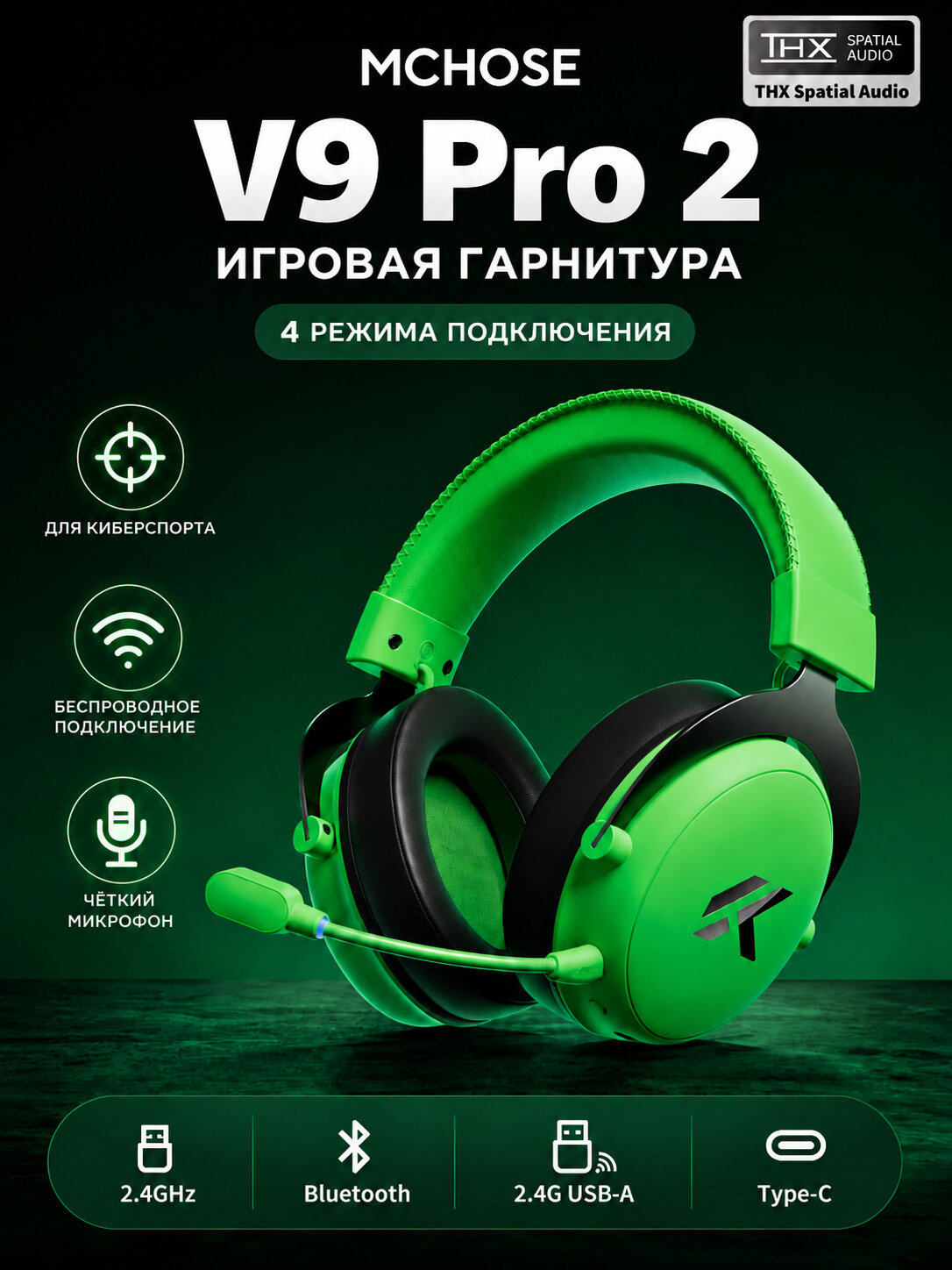 Игровая гарнитура MCHOSE V9 Pro 2, четыре режима подключения, беспроводная Bluetooth 2,4G, проводная, наушники накладные с микрофоном для ПК