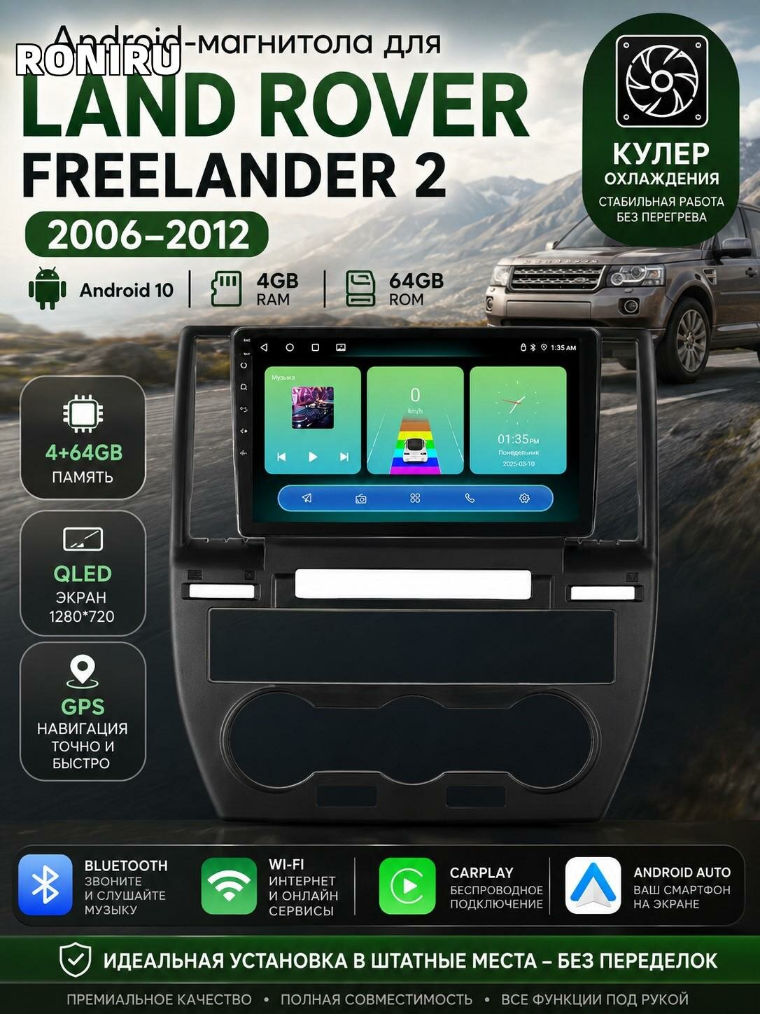 Android-магнитола 4+64GB для Land Rover Freelander 2 (2006–2012) — QLED экран, Bluetooth, Wi‑Fi, CarPlay/Android Auto