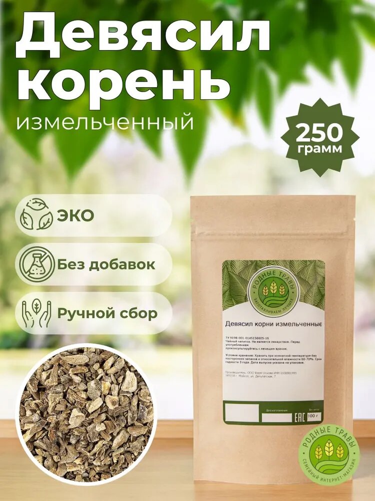 Девясил корни измельченные (250гр) - Родные Травы - Заготавливаем лучшее.