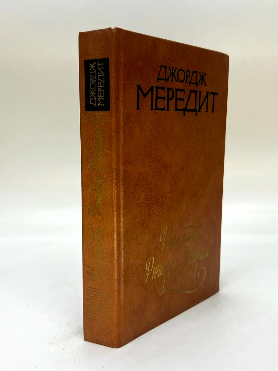 Испытание Ричарда Феверела