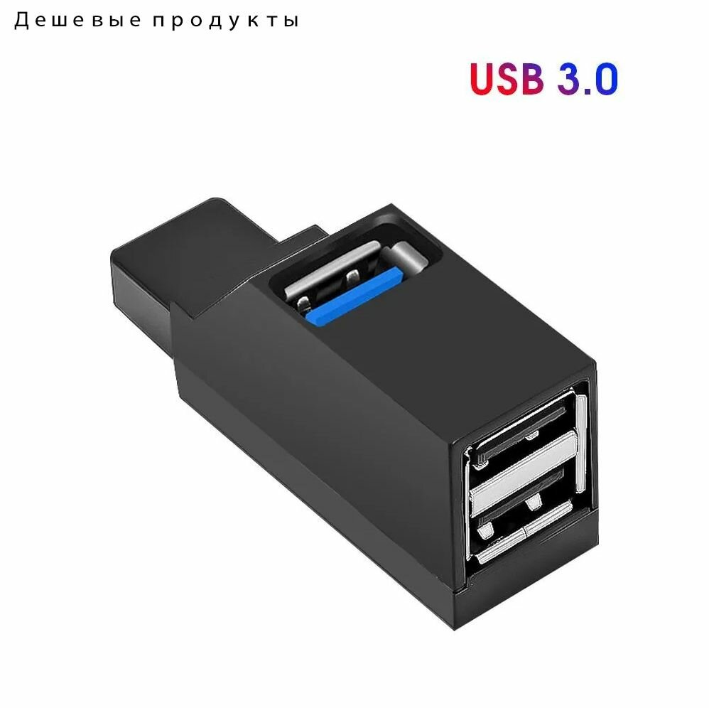 USB-хаб, 3 порта, черный, для периферийных устройств, компактный, легкий