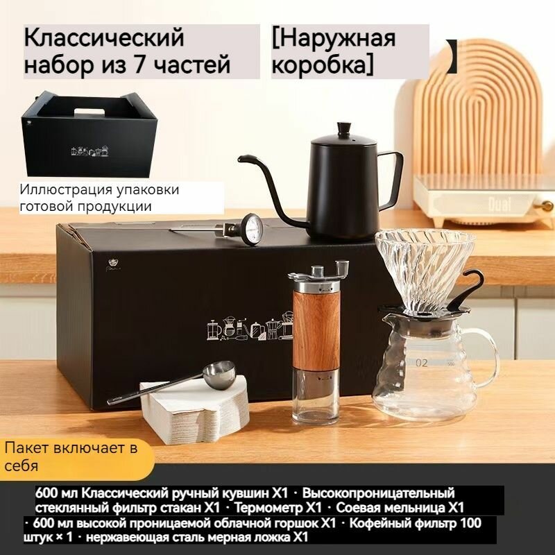 Набор для приготовления кофе в маленькой кофейной коробке, черный набор для заваривания, 600 мл