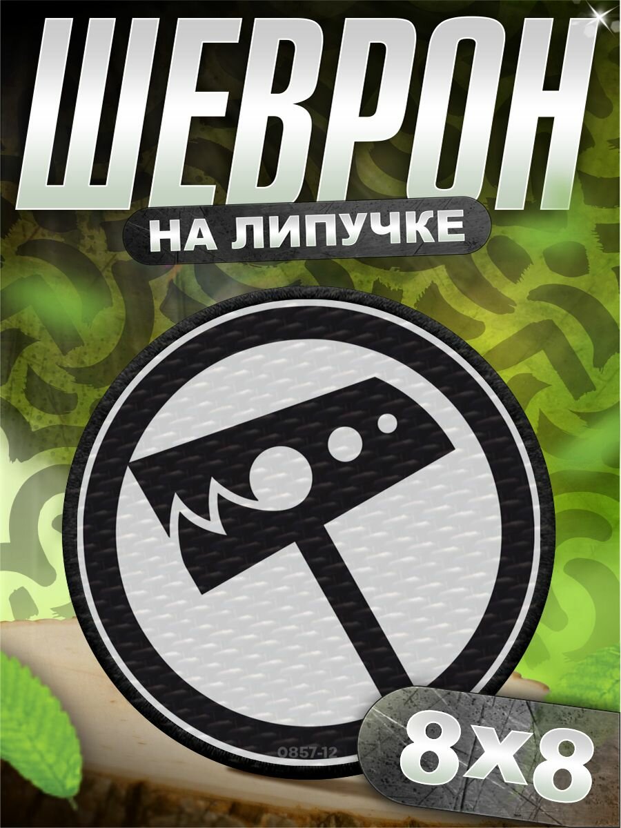 Шеврон на липучке нашивка на одежду scp foundation, текстиль, габардин