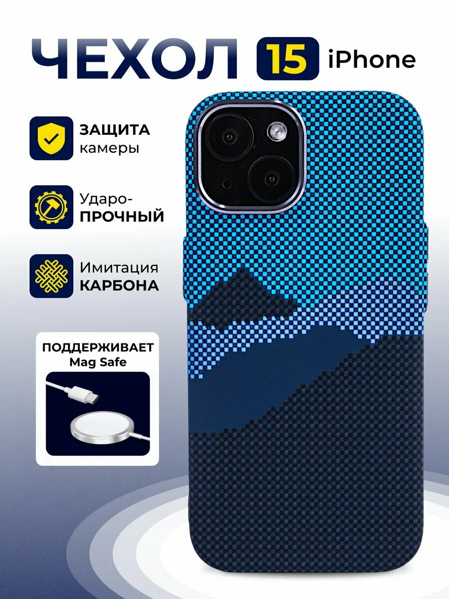Чехол на айфон 15 карбоновый Magsafe/iPhone 15 с защитой камеры
