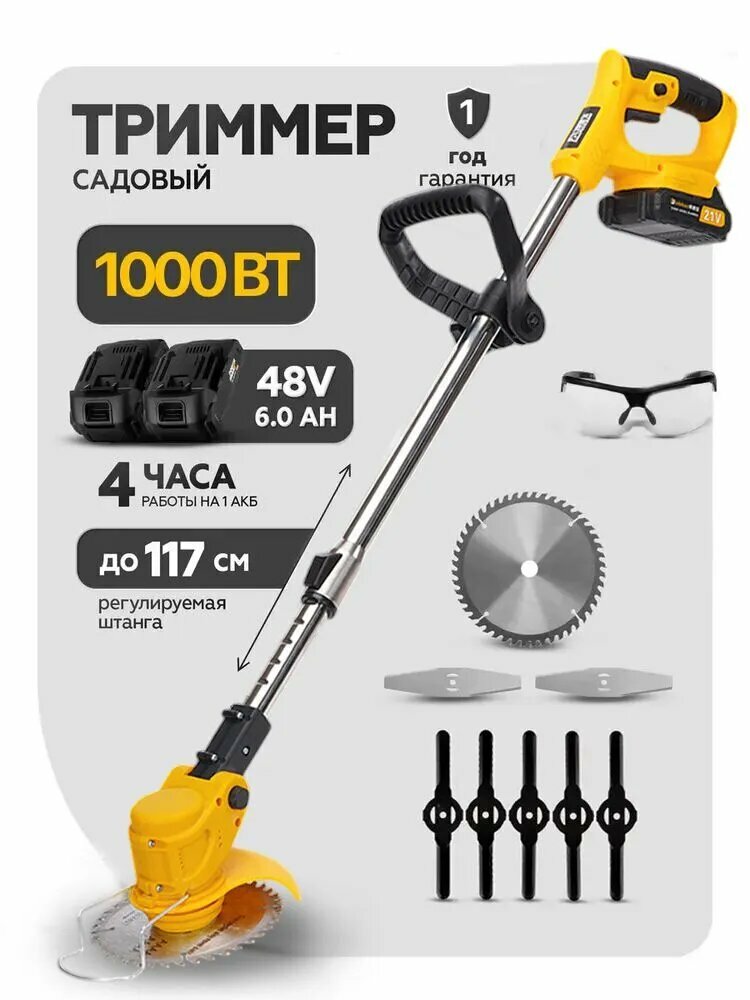 Триммер аккумуляторный садовый для травы 2 АКБ + 8 насадок / Газонокосилка электрическая 2 节电池草叶修剪机 + 8 种附件 / 电动割草机