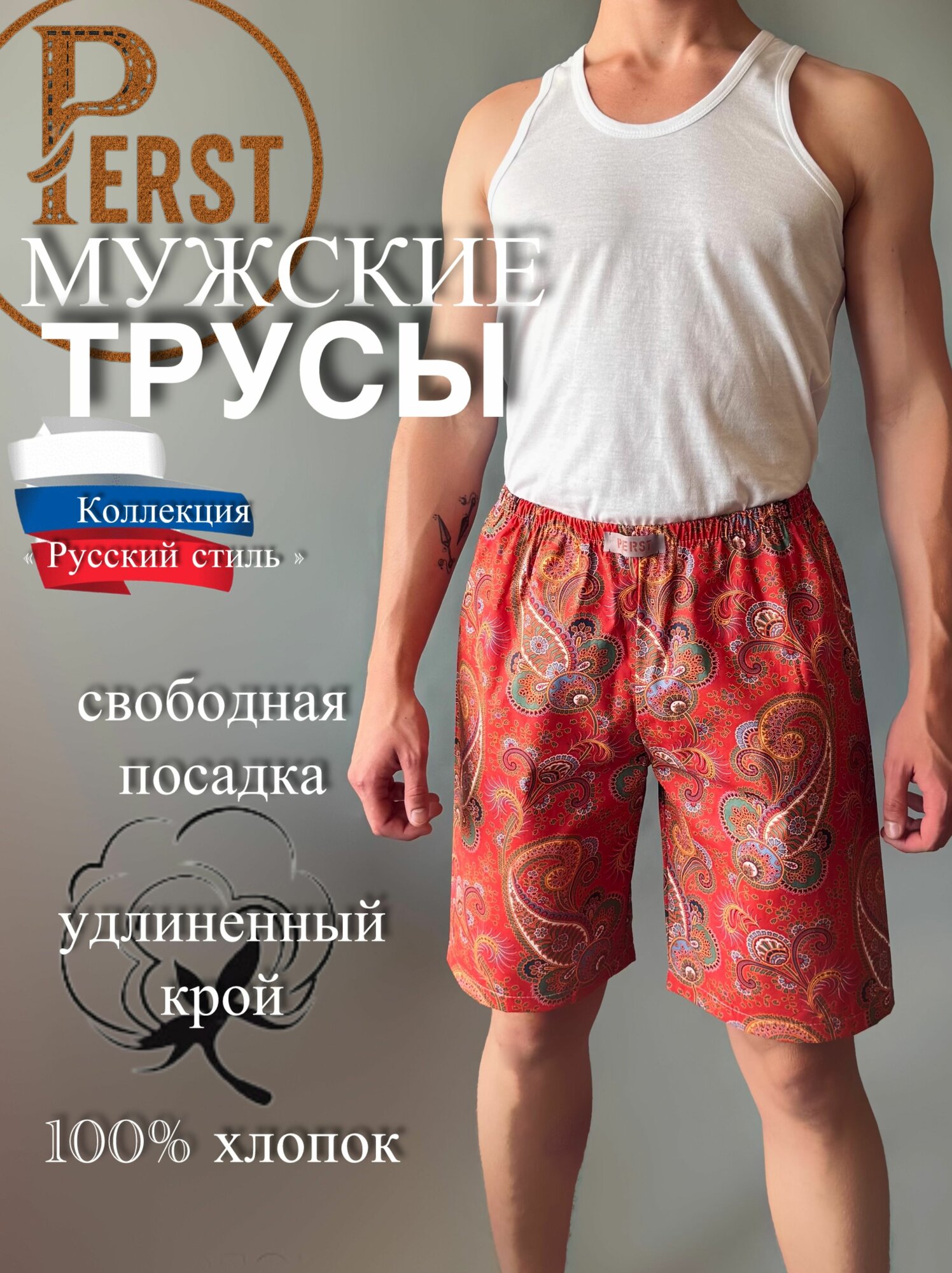 Трусы